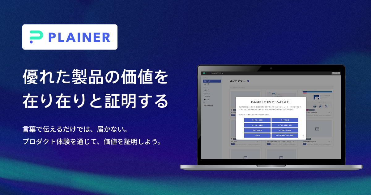 導入事例 | PLAINER
